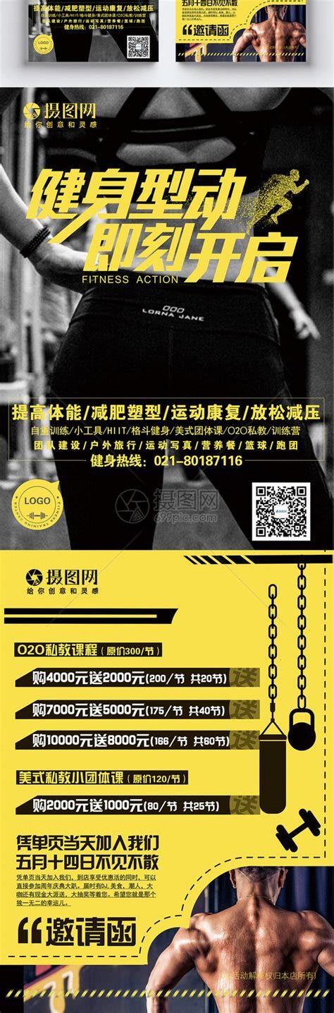 健身房宣传单页素材 健身房宣传素材 健身房动宣传单页 第2页 大山谷图库