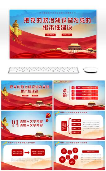 政治ppt模版ppt 政治ppt模版ppt模板 Ppt 千库网