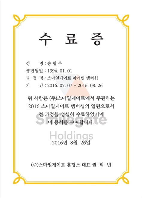 스마일게이트에서 금박상장용지에 수료증양식을 인쇄하여 상장제작 상장케이스제작 수료증제작 자격증제작 수료증양식 상장양식