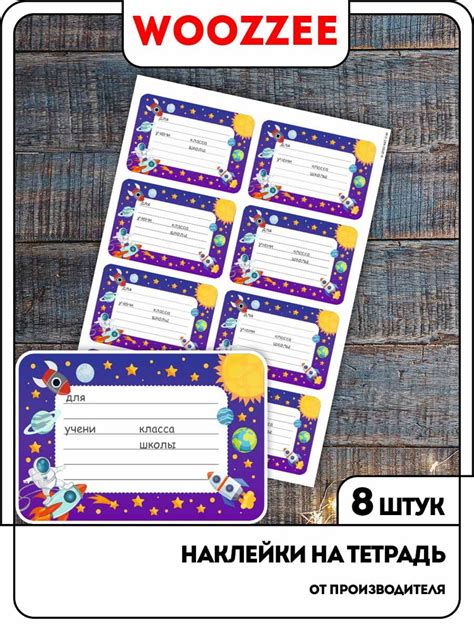 Набор наклейки для детей на тетрадь для подписи Woozzee Космическая стикеры на обложку учебника