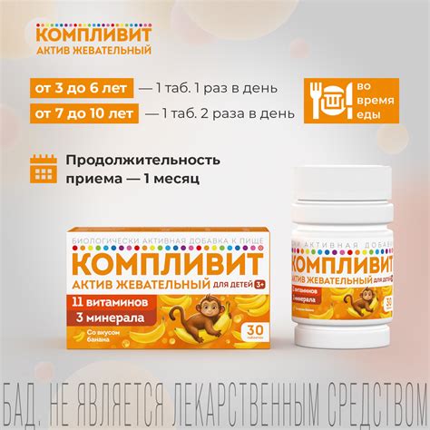 Компливит Актив жевательный таблетки жевательные массой 1300 мг банан ...
