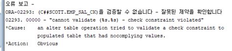 230717 Oracle Sql 16 제약 With절 Subquery Factoring Dcl 권한관리