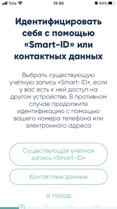 1 этап заполнение бланков Smart Id