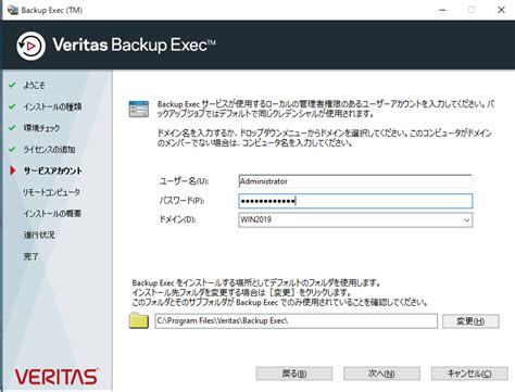 windows server にbackup exec 21をインストールする windows 実践ガイド