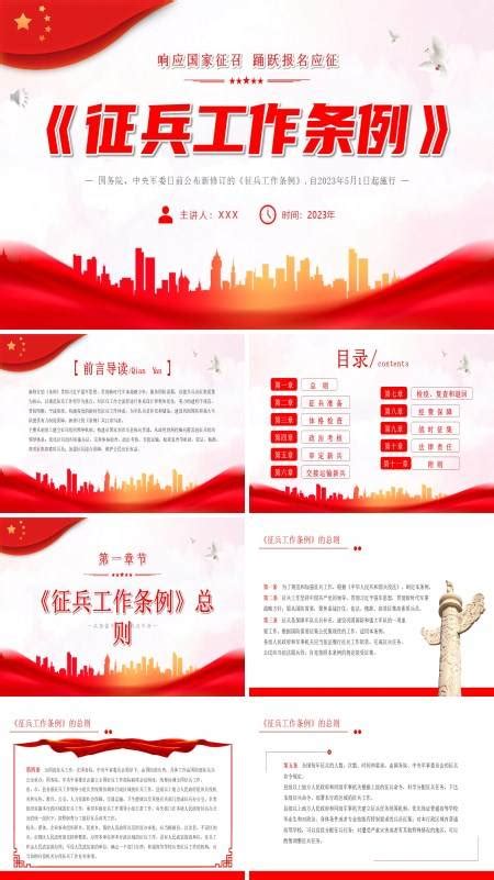 征兵ppt背景 征兵ppt背景模板下载 麦克ppt网