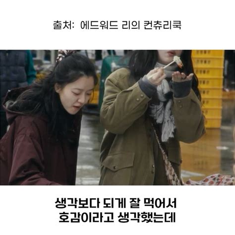 샾잉 Ing 요즘 신시아 보면서 힐링함ㅋㅋㅋ 요리 열정의 뿌리를 찾기 위해 한국 시골을 찾은 셰프 에드워드 리와 변요한 고아성 신시아 영화배우 3인방의 복작복작 푸드