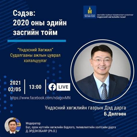 Үндэсний Хөгжил Cудалгааны ажлын цуврал Xэлэлцүүлгийн 3 р дугаар 2020 оны эдийн засгийн тойм