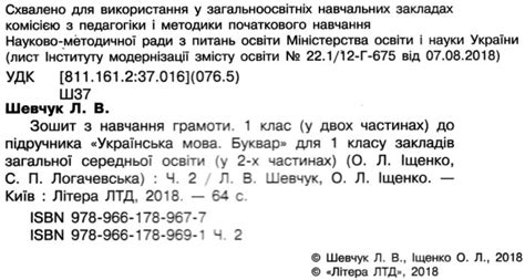 НУШ Українська мова 1 клас Зошит з навчання грамоти Частина 2 До підручника Іщенко О Л