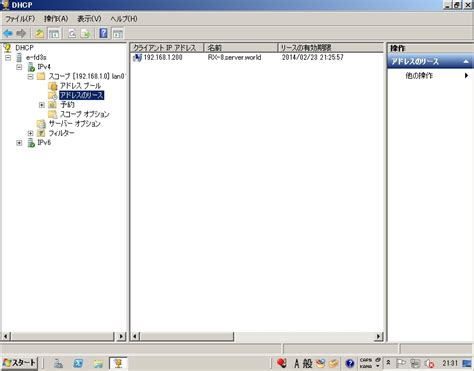 Windows Server 2008 R2 Dhcpサーバーの設定 Server World