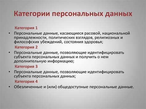 Защита персональных данных - презентация онлайн