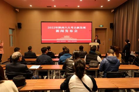 视频2022年陕西六大考古新发现评选今天揭晓 西部网陕西新闻网
