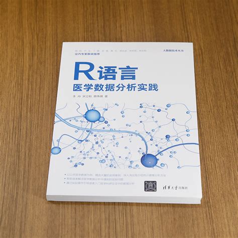 R语言医学数据分析，你准备好了吗？📚 程序设计 淘宝好物网