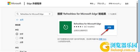 edge浏览器自动刷新设置教程 图示） 浏览器乐园
