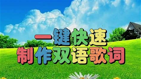 剪映视频创意制作：双语歌词字幕，教程简单易学一看就会 youtube