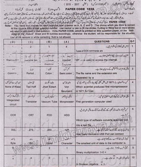 Past Paper 2015 Rawalpindi Board 9th Class Computer Science Compulsory