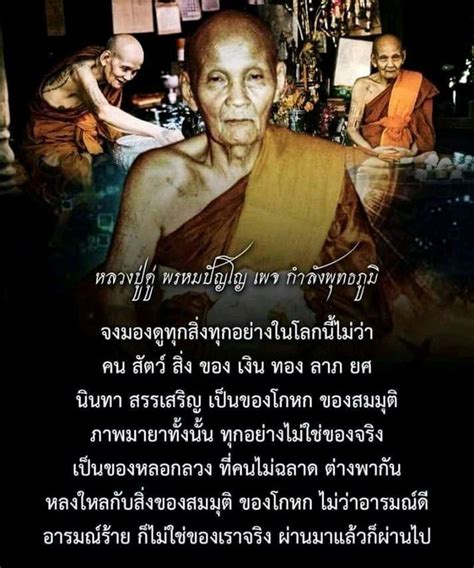 หลวงปู่ดู่ หลวงตาม้า Thai Monk Buddha Teachings Buddha Quote
