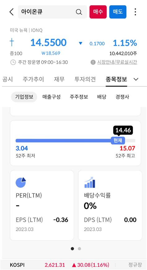 양자컴퓨터 관련주 아이온큐ionq 주가와 전망 그리고 기업정보