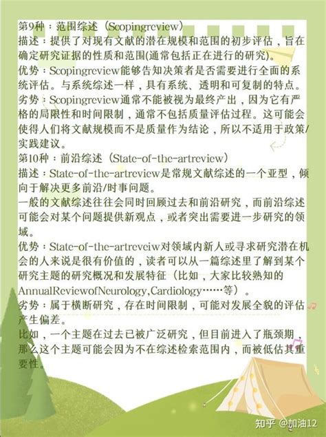 14种文献综述类型，你都知道吗？ 知乎