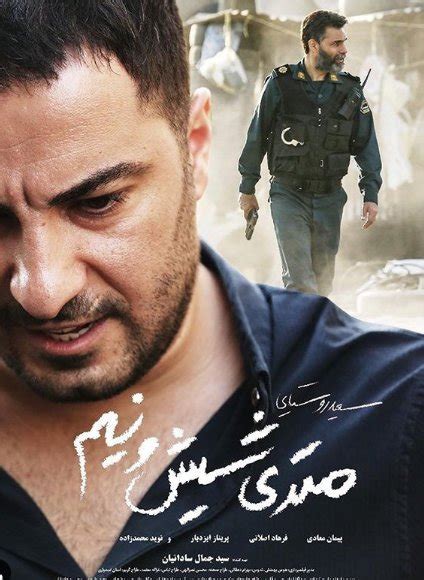 عکس پوستر جدید متری شیش و نیم با تصویری از پیمان معادی و نوید