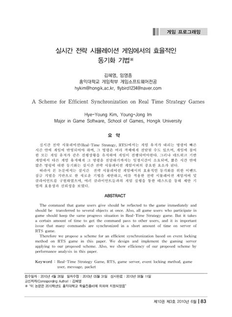 실시간 전략 시뮬레이션 게임에서의 효율적인 동기화 기법 Koreascholar