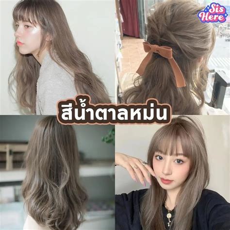 👩🏻‍🦰รวม 7 ไอเดียสีผมหน้าสว่าง ทำสีไหนก็ปังแน่นอน💝 แกลเลอรีที่โพสต์โดย Sale Here Lemon8