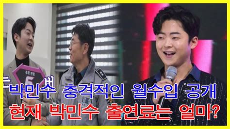 가수 박민수 새 아파트 공개 부모님께 드리는 가장 큰 선물 Youtube