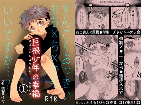巨根少年の幸福1 誤答世界 Dlsite 同人 R18