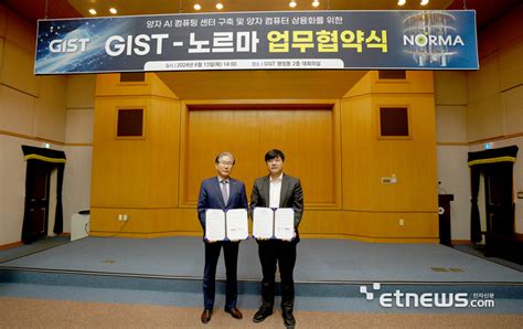 Gist 노르마 국내 최초 양자 Ai 컴퓨팅 센터 구축·상용화 업무협약 전자신문 Gist 노르마 국내 최초 양자 Ai 컴퓨팅 센터 구축·상용화 업무협약 전자신문