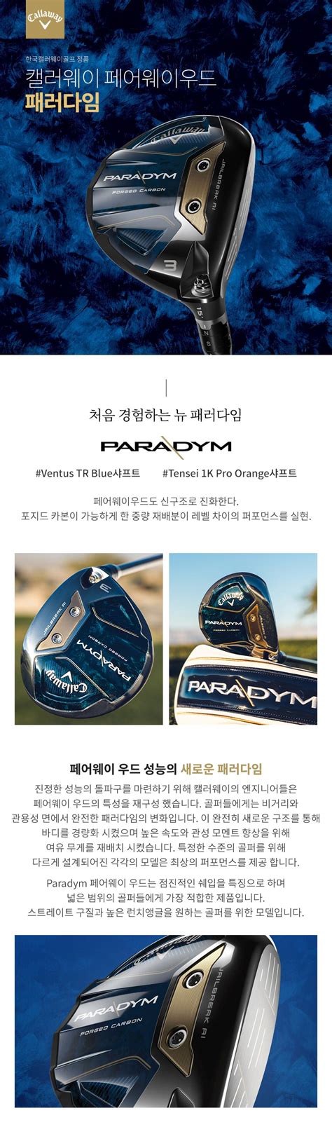 핫딜 한국캘러웨이정품 패러다임 페어웨이우드남성 Tensei 1k Pro Orange 딜팡 골프용품 전문쇼핑몰