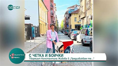 Творецът Константина Живова Вдъхновявам се от цитати от книги