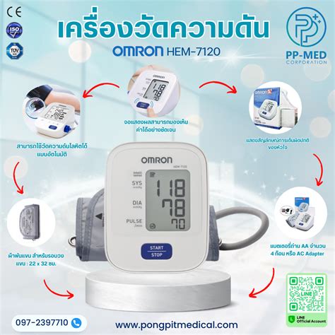เครื่องวัดความดันโลหิต Omron รุ่น Hem 7120