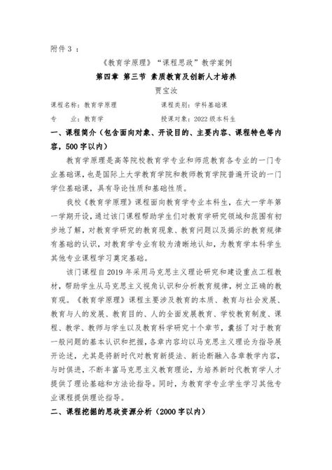 优秀课程思政教学设计 教育学原理 课程思政教学研究中心