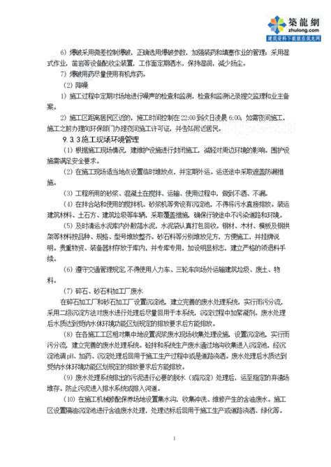 浙江 水库配水工程支洞及输水隧洞施工组织设计 121页水利枢纽土木在线