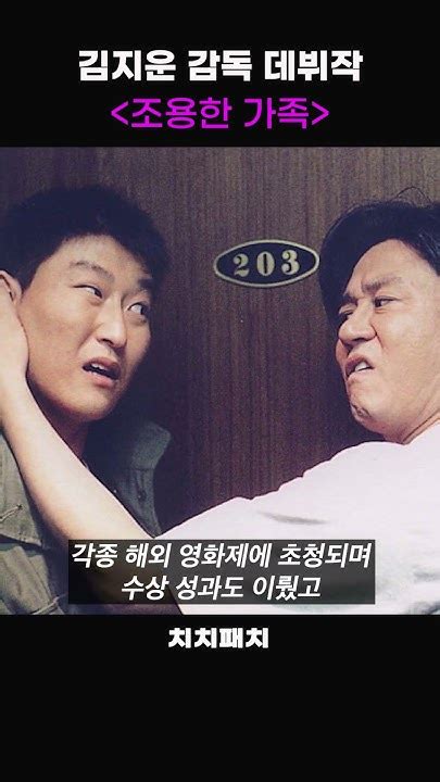 송강호 최민식이 함께한 김지운 감독 데뷔작 조용한 가족 Youtube