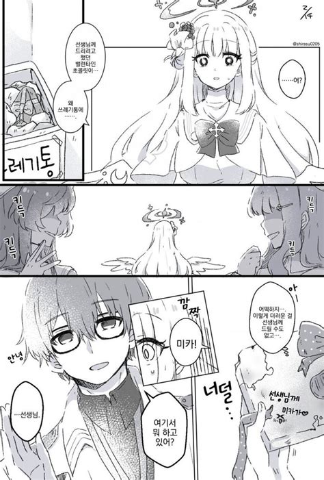 블루아카 순애선생 만화 만화 귀여운 만화 그림 귀여운 그림