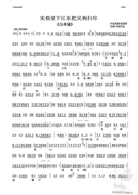 实指望下江东把吴狗扫尽 京剧 歌谱简谱网