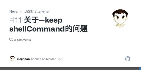 关于 Keep Shellcommand的问题 · Issue 11 · Nevermindzztletter Shell · Github