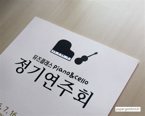 피아노 음악학원 연주회 팜플렛포스터초대장셋트 심플라인 네이버 블로그