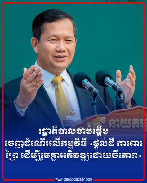 រដ្ឋាភិបាល ចាប់ផ្តើម ចេញ ដំណើរ ល The Cambodia Daily Khmer