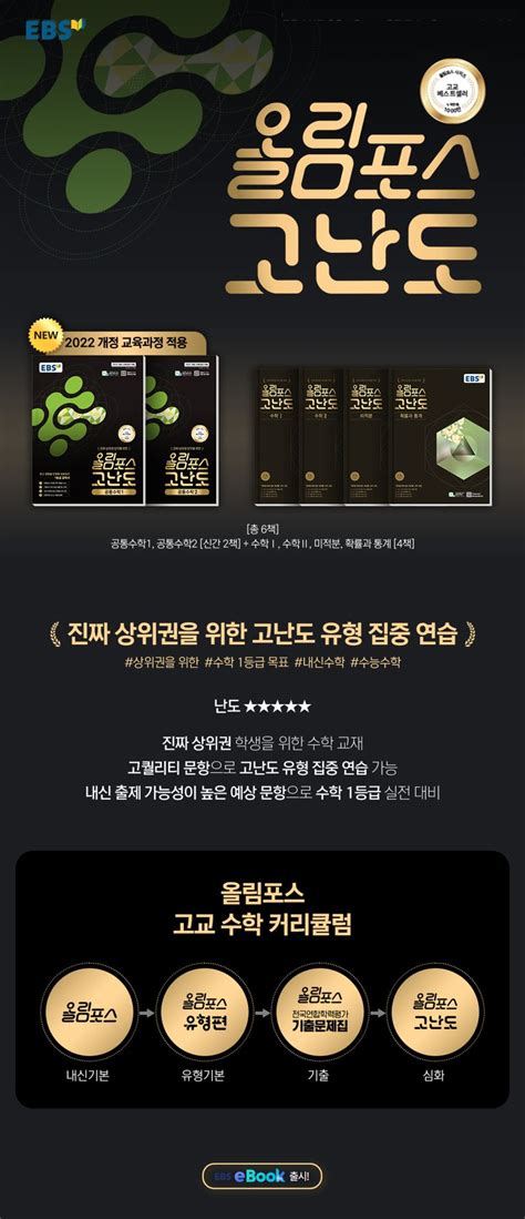 Ebs 올림포스 고난도 고등 공통수학2 2025 Ebs한국교육방송공사 편집부 교보문고