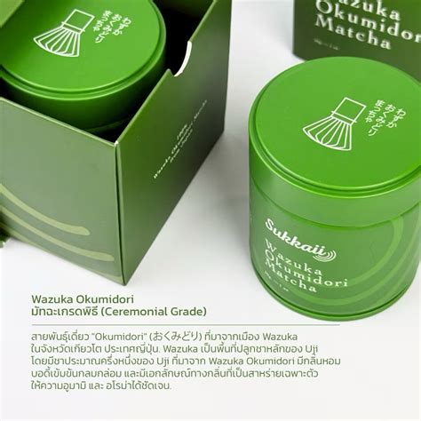 ผงชาเขียวมัทฉะเกรดพิธีการจากประเทศญี่ปุ่น🍃wazuka Okumidori Matcha กลม