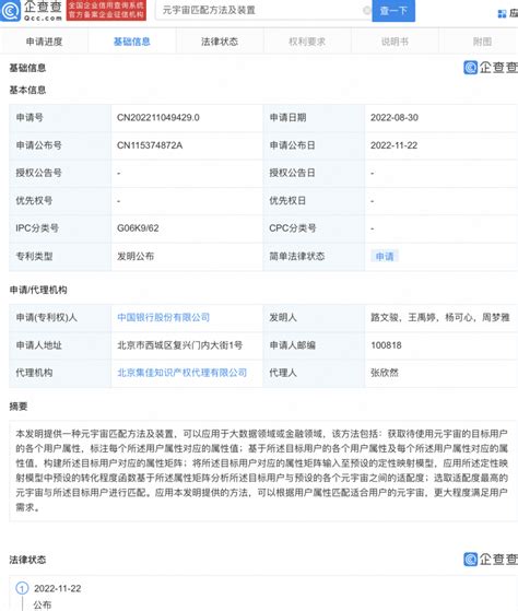中国银行公布元宇宙匹配专利可应用于大数据或金融领域 用户 属性 目标