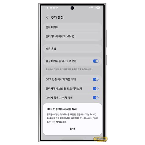 [팁] One Ui 7 Otp 인증 메시지 자동 삭제하는 방법을 알아보자 Samsung Members