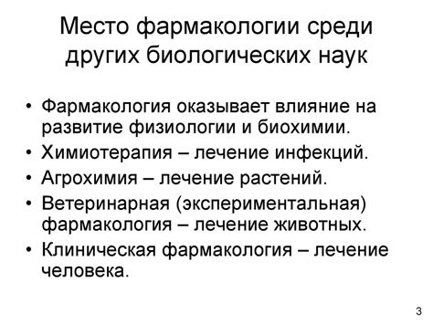 Введение история фармакологии проблемы и методы современной фармакологии презентация онлайн