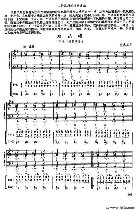 欢乐颂简谱图 H吉他网