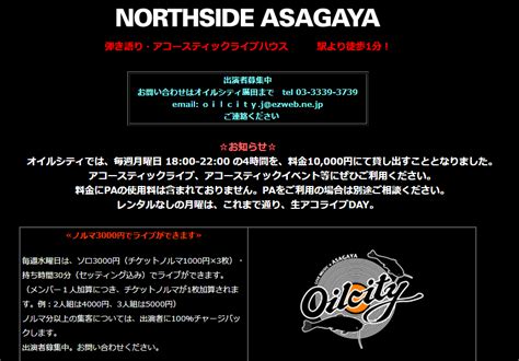Northside Asagayaノースサイドアサガヤ、東京都、杉並区のライブハウス イベここ 全国のライブ・イベント会場検索サイト