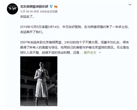 回顾：19年首钢队长吉喆肺癌离世，妻子未再婚，恩师闵鹿蕾将退休