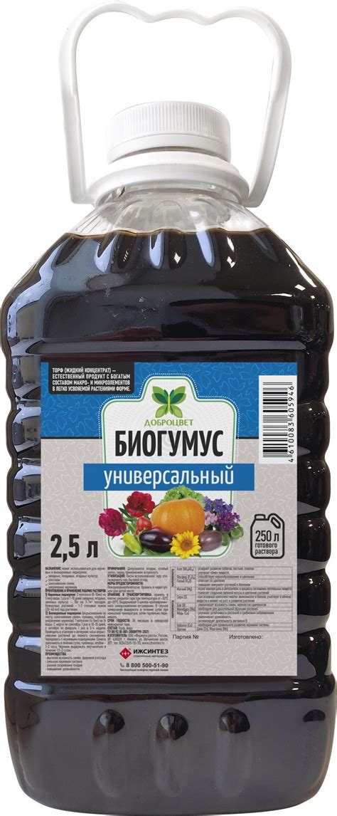 Удобрение Доброцвет Биогумус универсальный 2,5л 417460 купить с ...