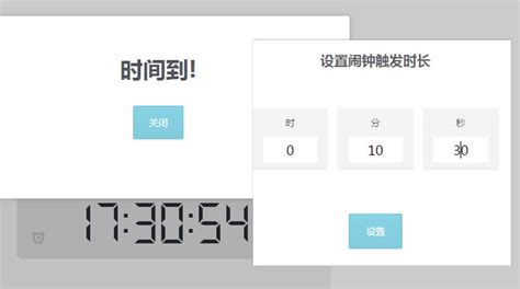 HTML 数字时钟之闹钟 Helloweba
