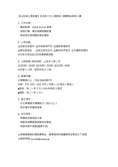 【轉知訊息】 台灣邁那比股份有限公司赴日工作職缺資訊